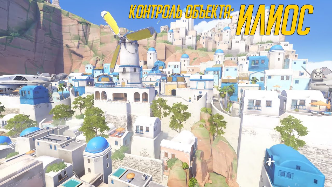 Overwatch — обзор карты Илиос в режиме наблюдателя - YouTube