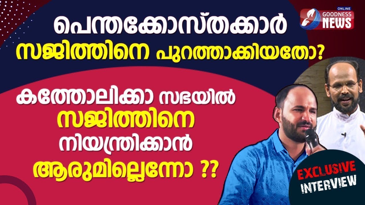 EXCLUSIVE INTERVIEW GOODNESS TV Br. Sajith Joseph - YouTube