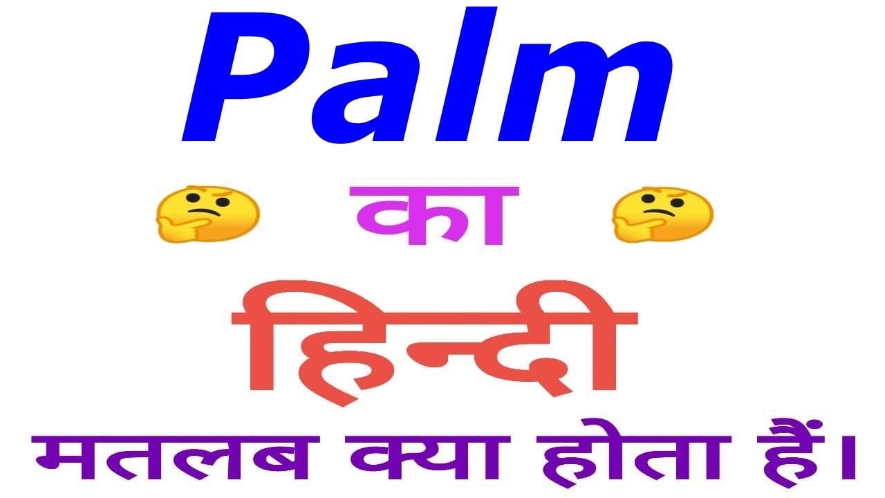 Palm Meaning In Hindi Palm In Hindi Palm In Hindi Meaning YouTube palm-meaning-in-hindi-palm-in-hindi-palm-in-hindi-meaning-youtube