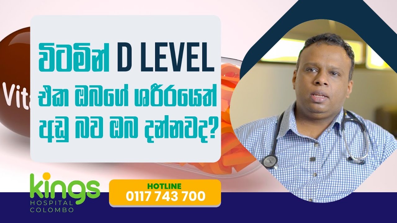 Dr.Kelum Pelpola - Do you know that vitamin D level is low in your body ...