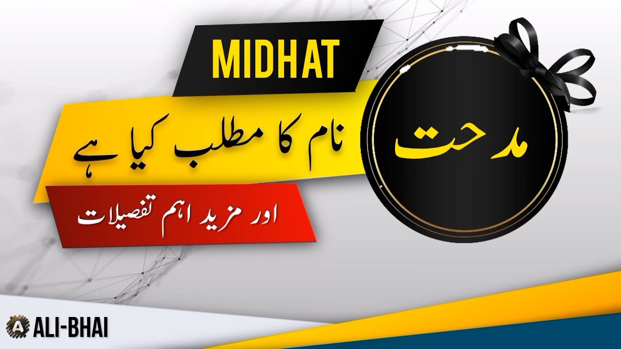MIDHAT Name Meaning In Urdu | Islamic Baby Girl Name | Ali-Bhai - YouTube