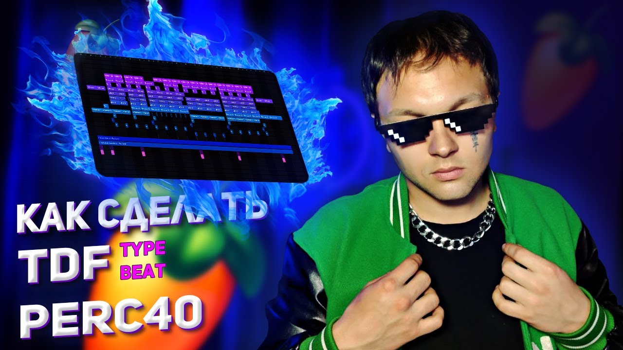 как написать tdf/perc40 type beat - YouTube