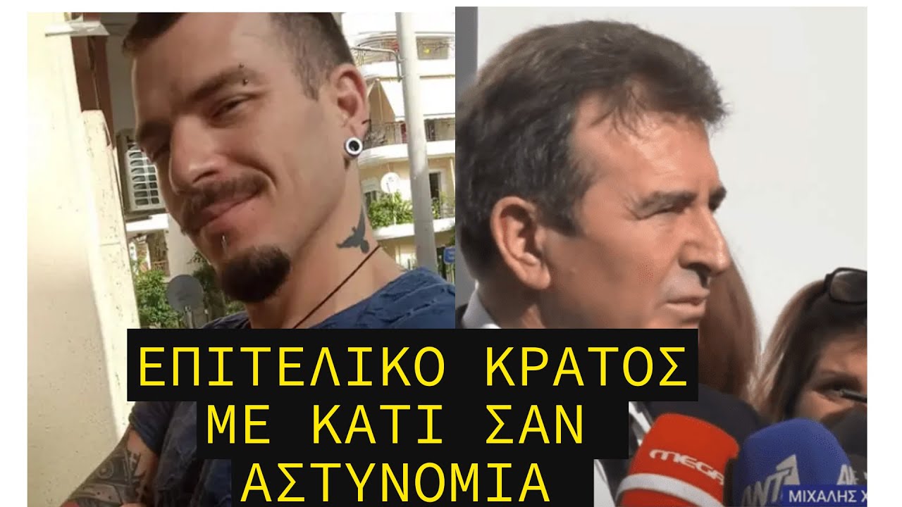 ΑΣΤΥΝΟΜΙΑ ΜΠΑΝΑΝΙΑΣ ΠΑΡΕ ΤΟ 100 - YouTube