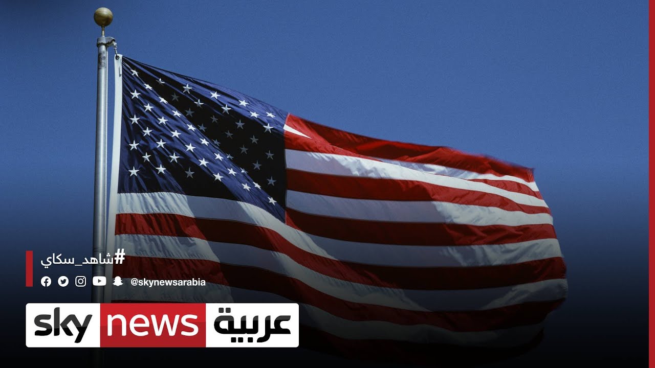واشنطن تعلن فرض عقوبات جديدة على شخصيات وكيانات إيرانية مراسلنا يرصد