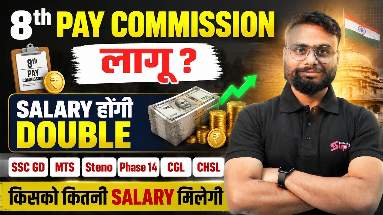 8th Pay Commission Latest News | SSC MTS, GD, Steno, CGL Salary After ...