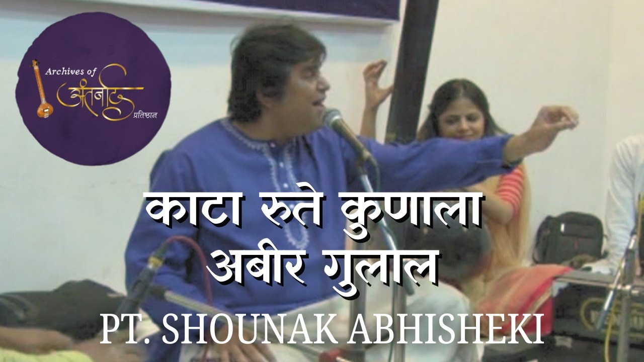 Kata Rute Kunala | Abhir Gulal Udhalit Rang | Pt. Shounak Abhisheki ...