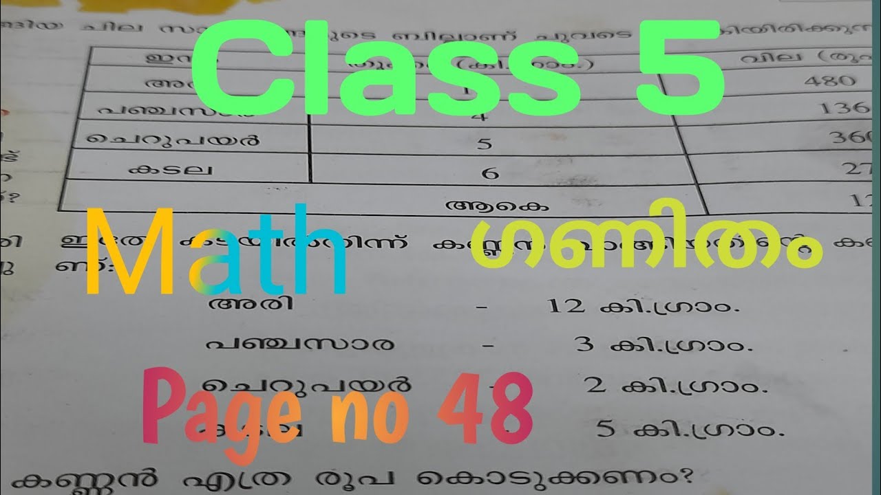 Class 5. Math. Chapter 3. Page no.48. ഗണിതം - YouTube