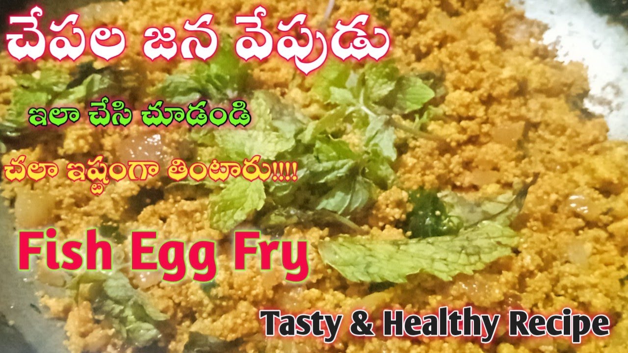 చేపల జన వేపుడు|Fish Eggs Fry Recipe |Fish jena Fry in Telugu |Spicy ...