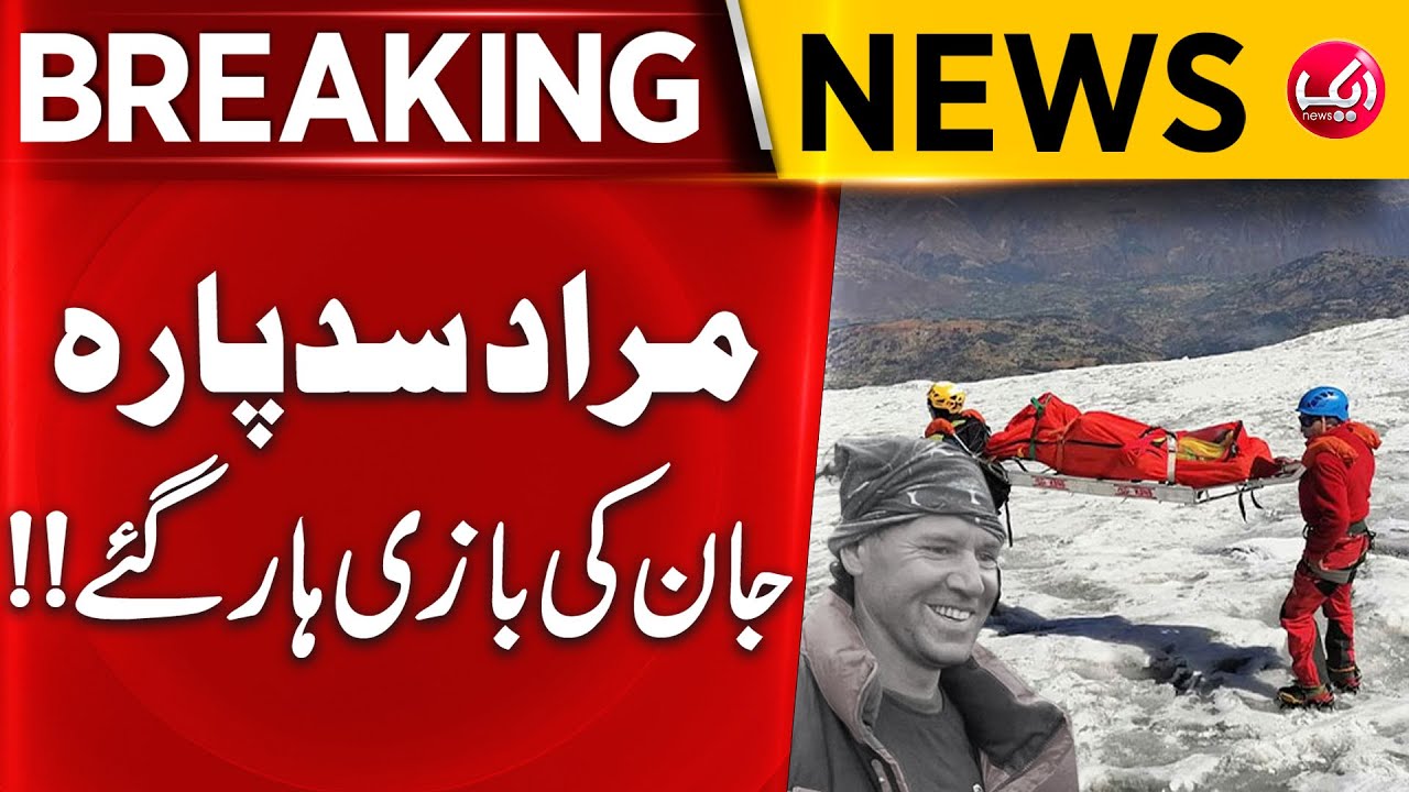 Breaking News: Mountain climber Murad Sadpara passes away | Pakistan ...