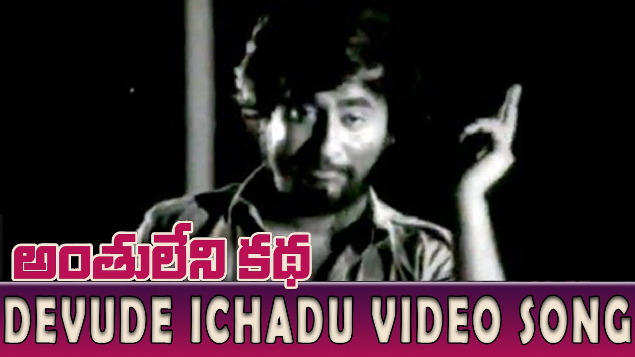 Devude Ichadu Video Song || Anthuleni Katha || Rajinikanth, Kamal Haasan, Jayaprada - YouTube