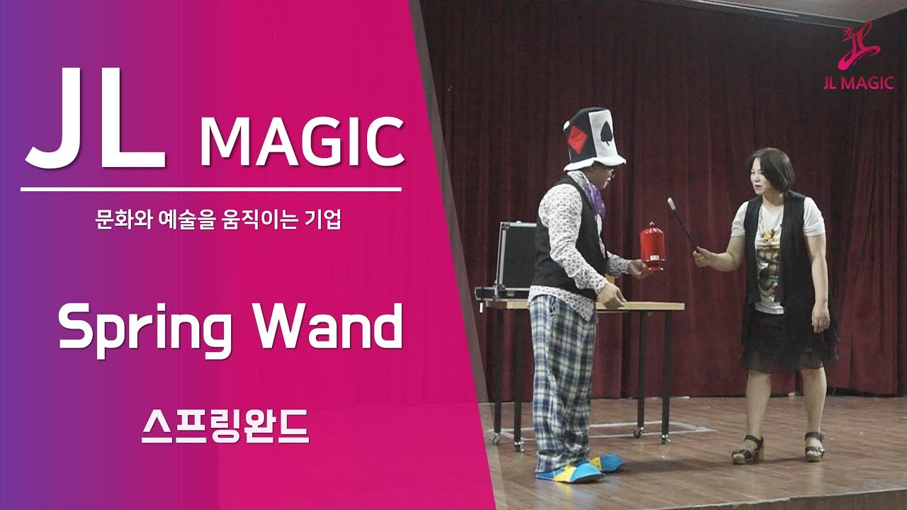스프링완드(Spring Wand) - YouTube