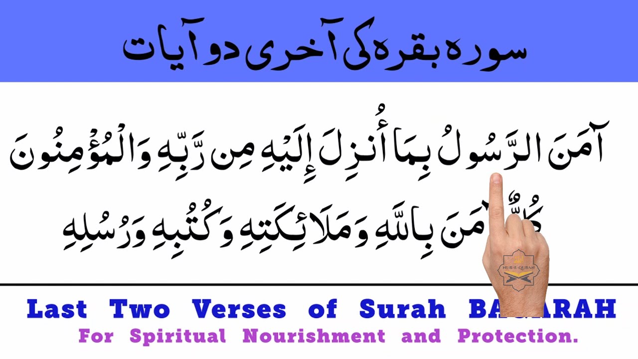 LAST 2 VERSES OF SURAH BAQARAH 😇 Best Protection against BLACK MAGIC ...
