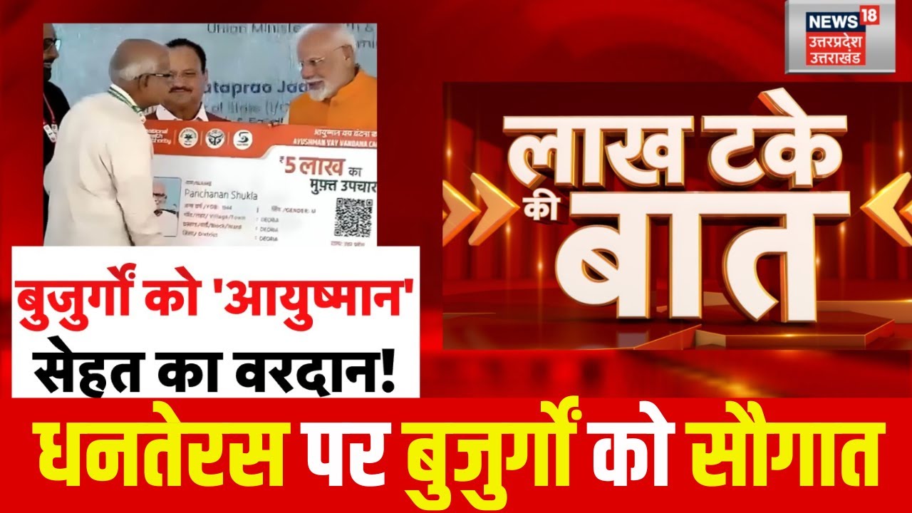 Diwali से पहले PM Modi ने दी बुजुर्गों को बड़ी सौगात | Health Insurance ...