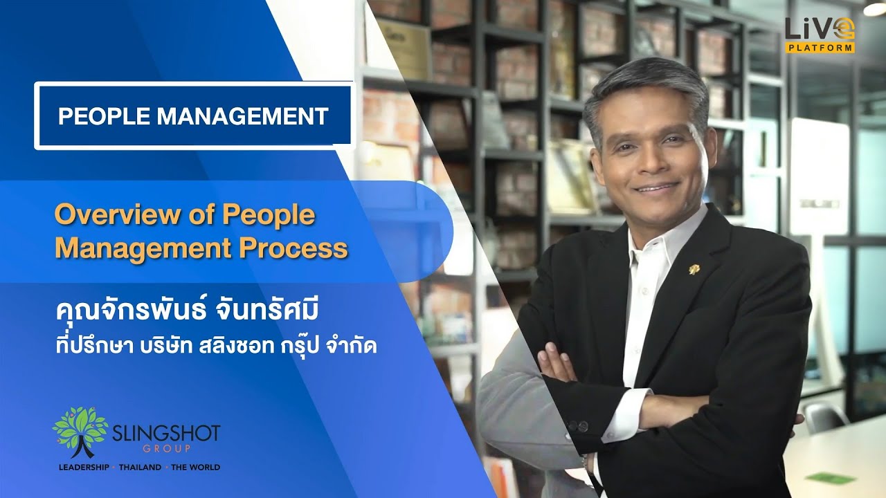 Overview of People Management Process - YouTube