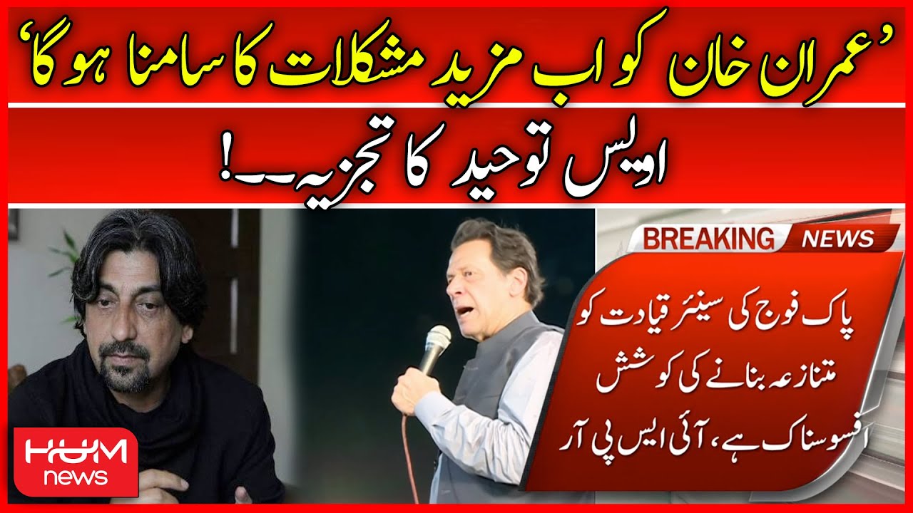Owais Tauheed Analysis on ISPR's Reaction on Imran Khan's Statement ...
