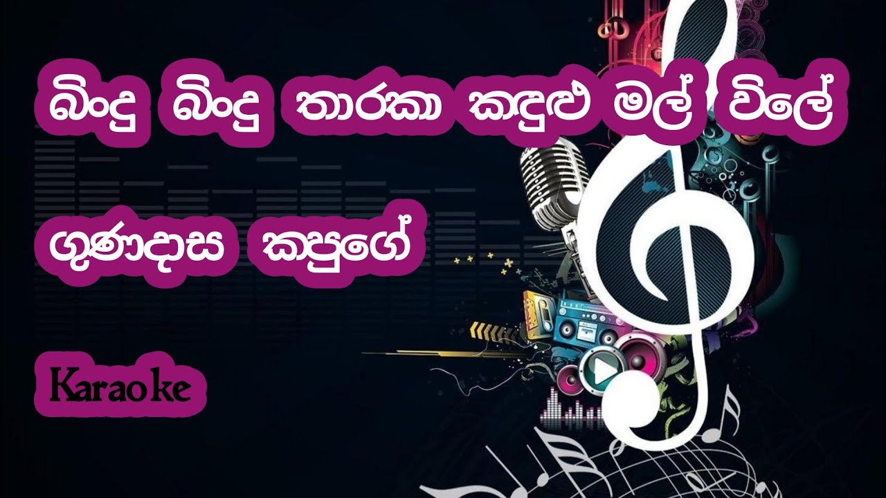Bindu Bindu Tharaka (Without Voice) Karaoke - බිංදු බිංදු තාරකා ...