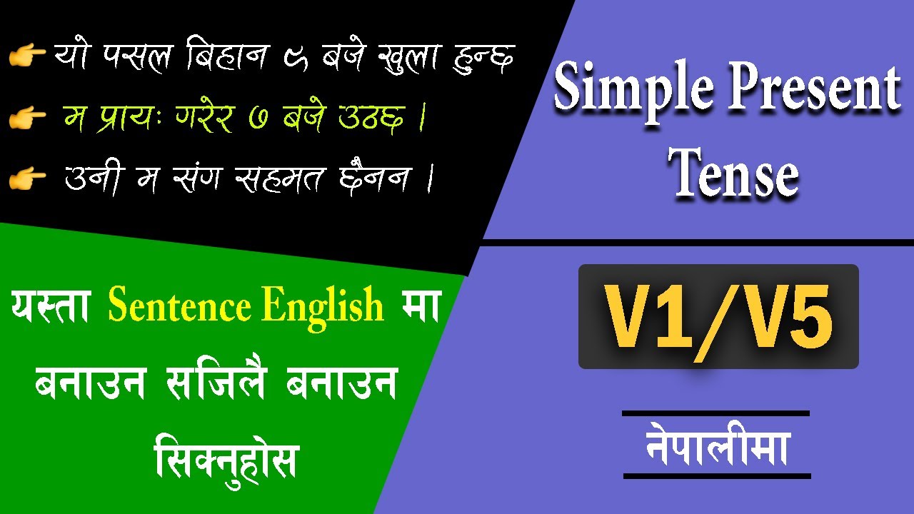Tense जाने पछि English मा No Tension | Simple Present Tense | How to ...