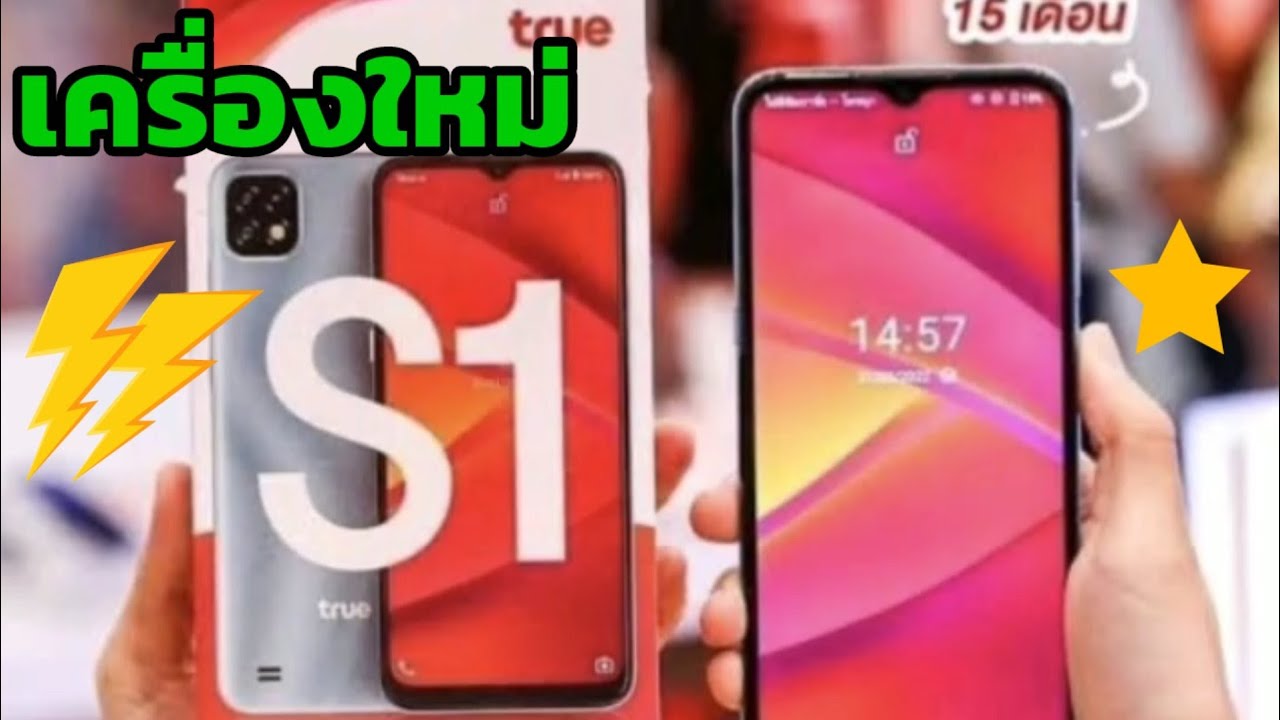 true S1 โทรศัพท์มือถือราคา747บาทเป็นเครื่องใหม่ใช้งานได้จริง - YouTube