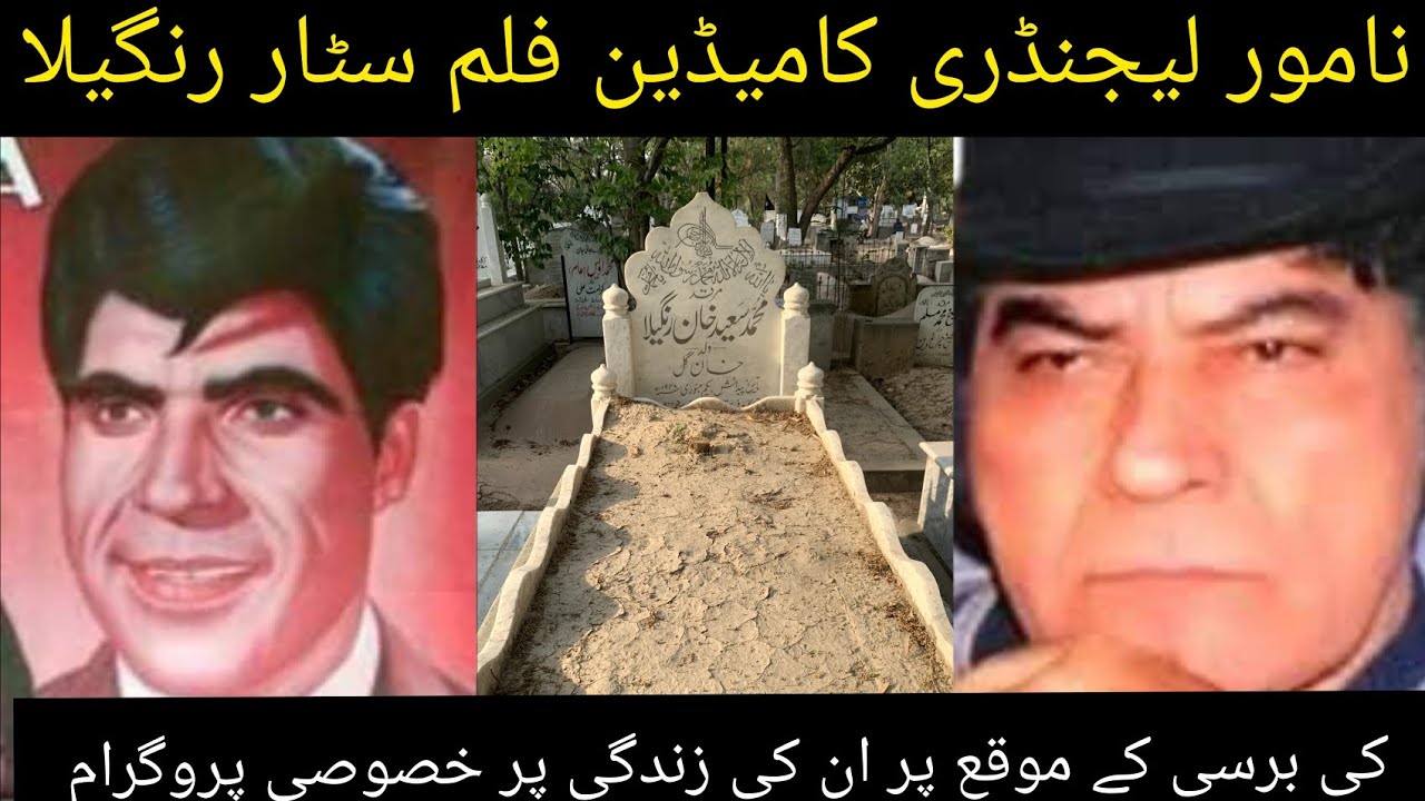 Rangeela Legendary Comedian ,Actor, Writer ,director of Pakistan Film ...