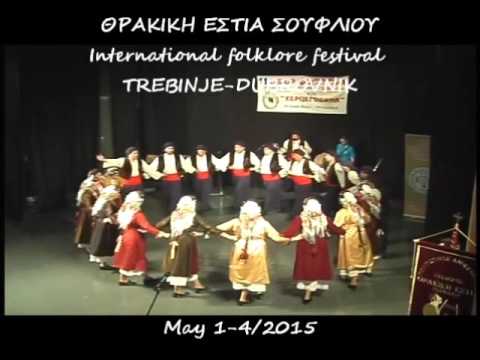 Trebinje folk Festival 2015 , ΘΡΑΚΙΚΗ ΕΣΤΙΑ Σουφλιου - YouTube