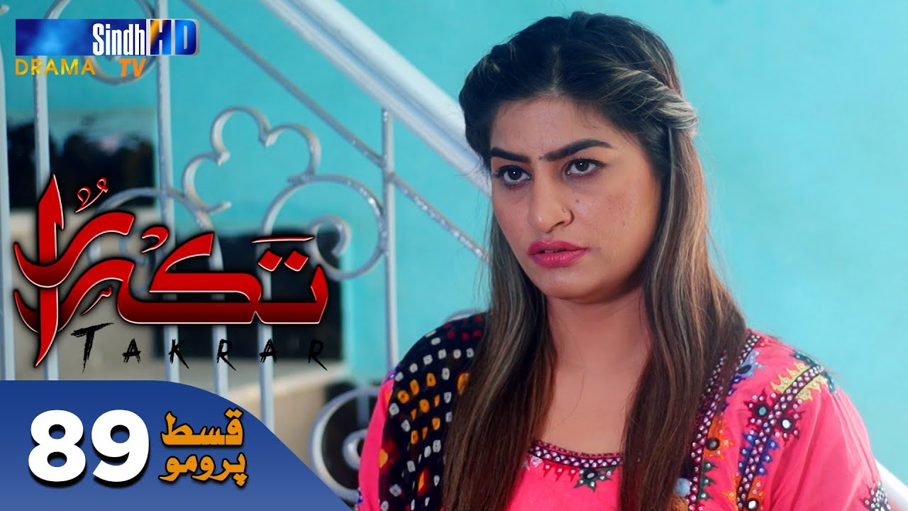 Takrar - Ep 89 Promo | SindhTV Soap Serial | SindhTVHD Drama - YouTube