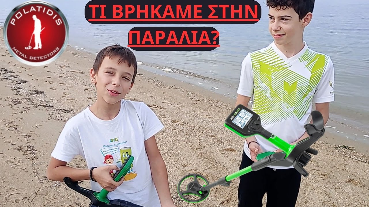 ΑΝΙΧΝΕΥΣΗ ΣΕ ΠΑΡΑΛΙΑ ΜΕ ΤΟΥΣ ΠΑΙΔΙΚΟΥΣ ΑΝΙΧΝΕΥΤΕΣ ΤΗΣ ΕΤΑΙΡΙΑΣ ...