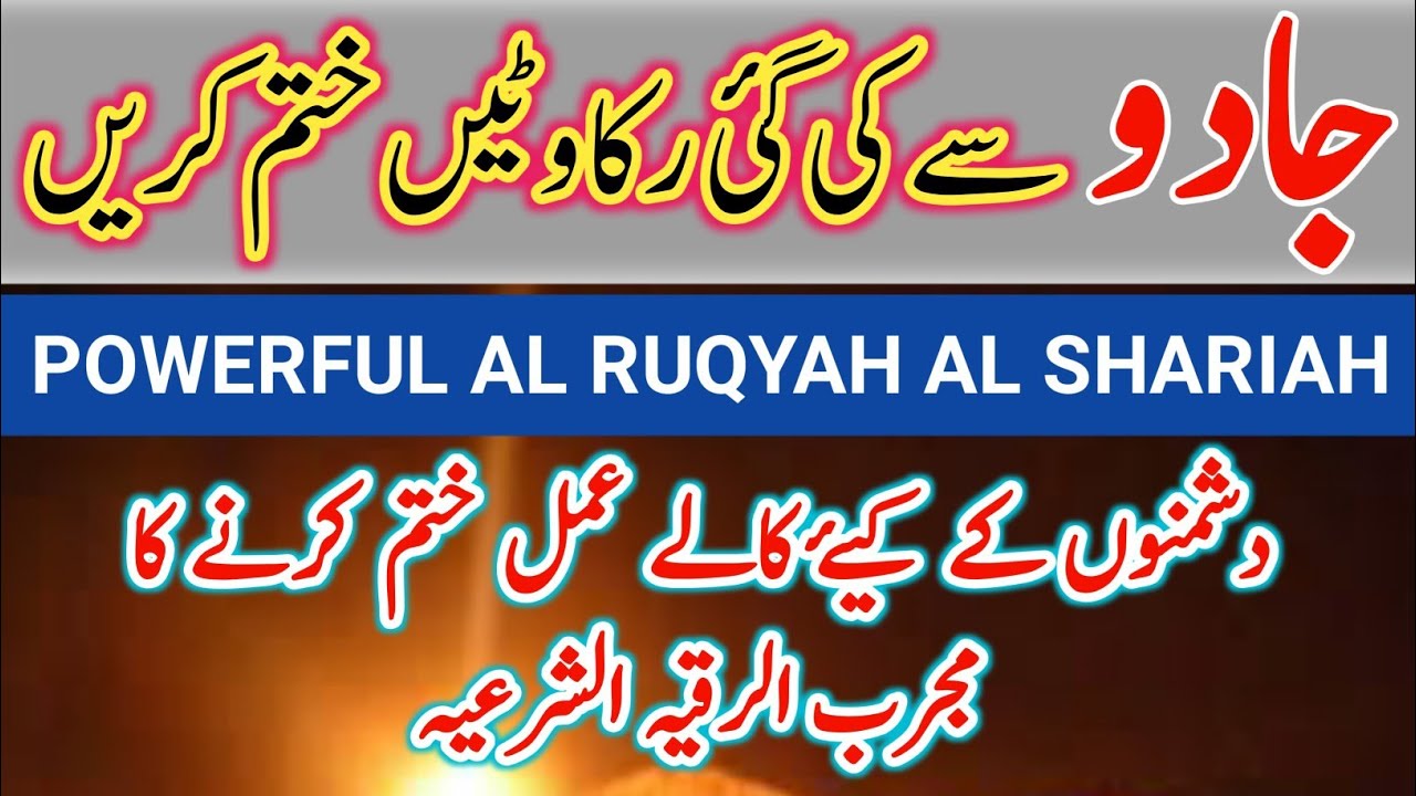 Ruqyah For Blockages Rizq And Life || ruqyah for house protection ...