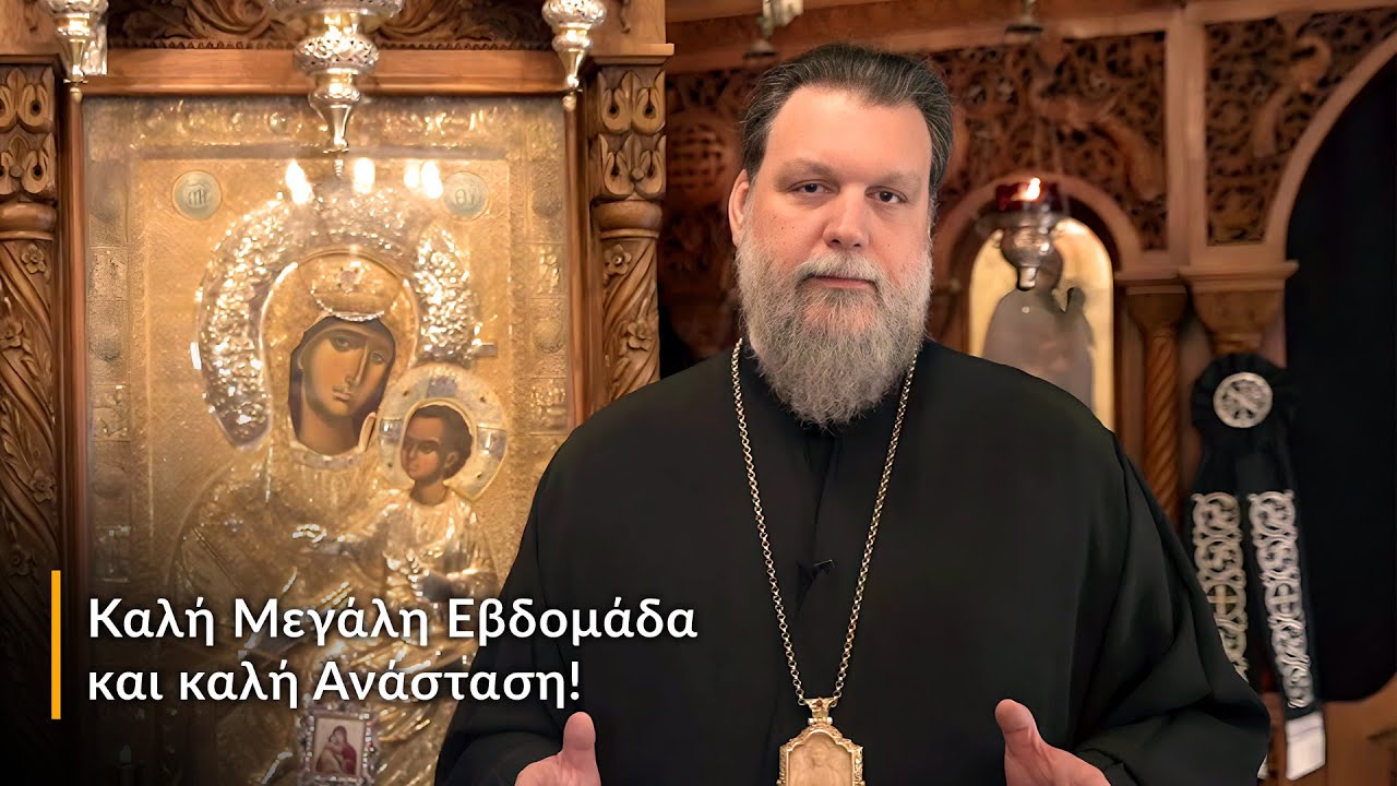Καλή Μεγάλη 🙏 Εβδομάδα και καλή Ανάσταση - YouTube