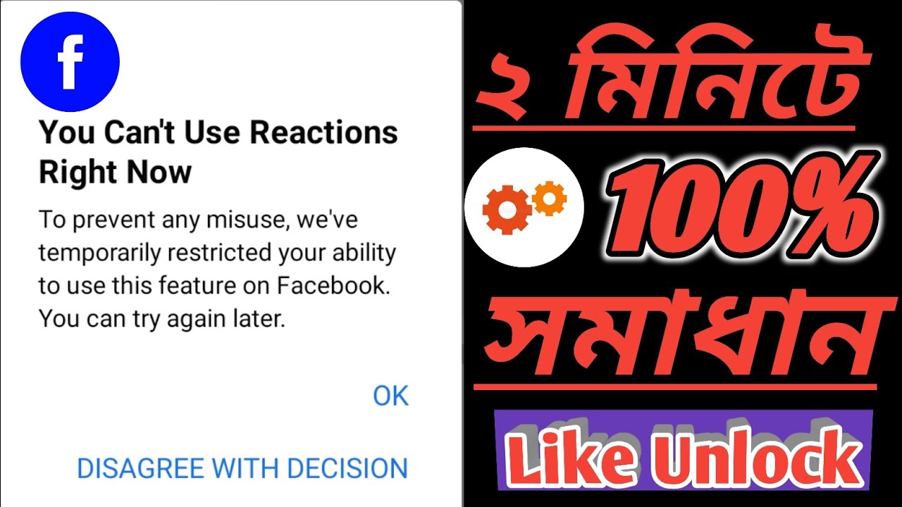 How to you can't use this feature right now | Bangla tutorial video ... How to you can't use this feature right now | Bangla tutorial video ...