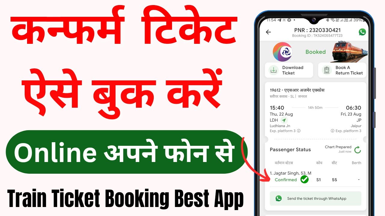 Confirm ticket kaise book kare 2024 | How to book confirm train ticket ...