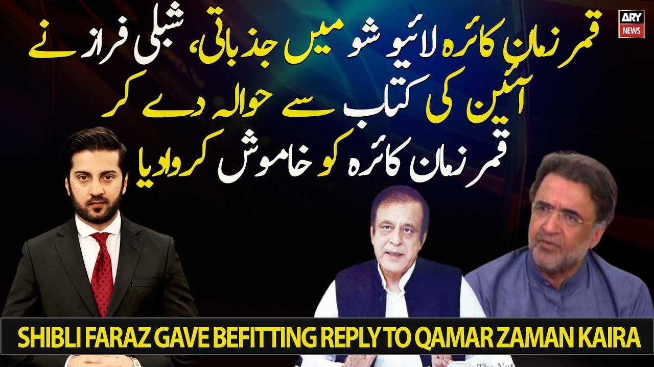 Shibli Faraz gave befitting reply to Qamar Zaman Kaira - YouTube