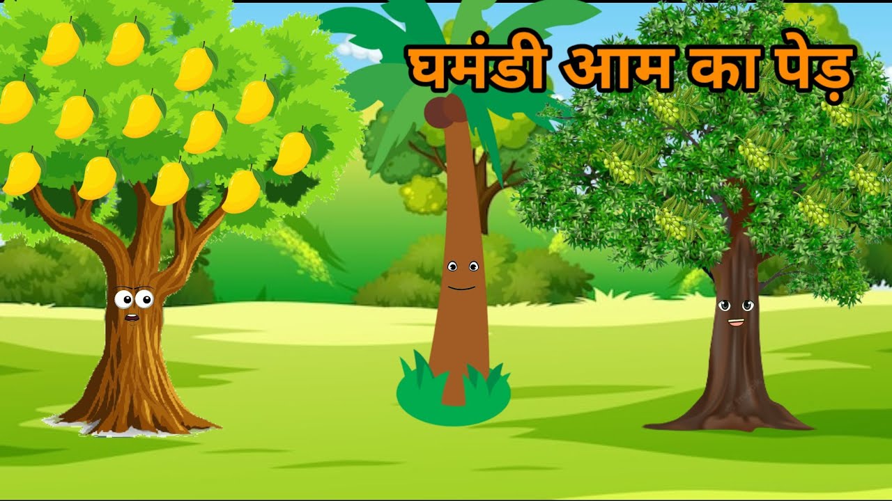 घमंडी आम का पेड़ /Hindi Cartoon/ Katun/Chidiya wala cartoon/cartoon ...