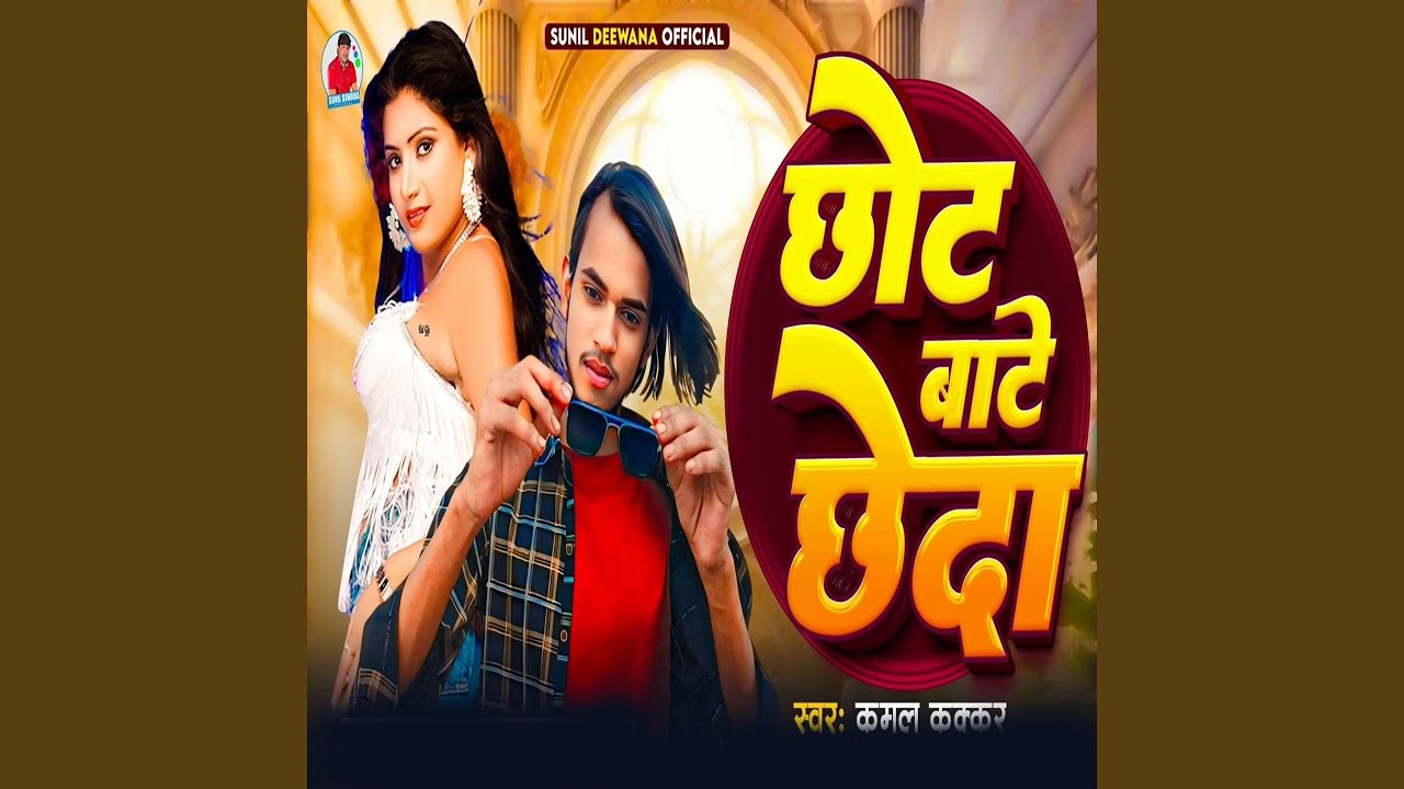 Chhot Bate Chheda - YouTube
