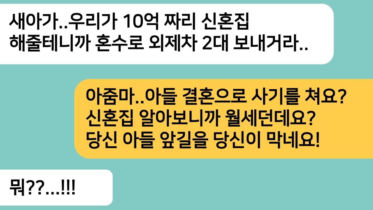 반전사연시댁에서 10억짜리 아파트를 했다며 혼수를 외제차 2대 해오라는 시모알고보니 신혼집은 월세였고 파혼한다고 하니 게거품을 무는데 라디오드라마 사연라디오