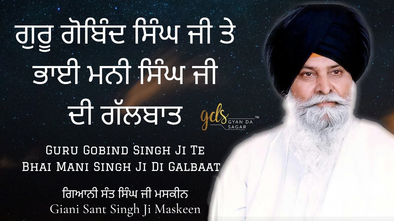 Guru Gobind Singh Ji Di Mani Singh Naal Galbaat | Giani Sant Singh Ji ...
