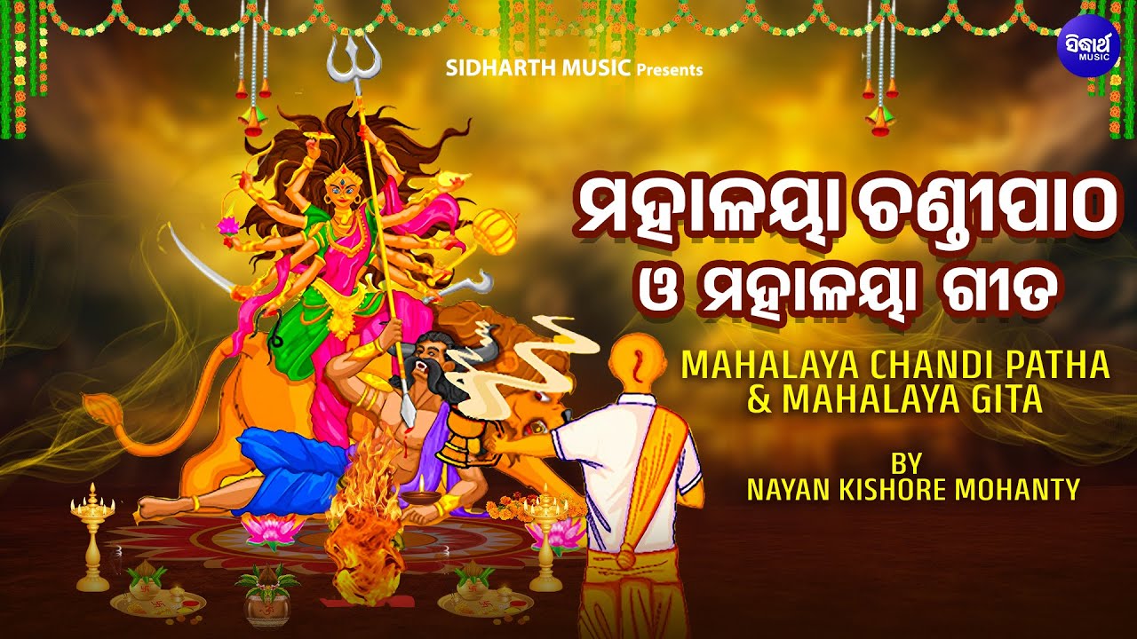 Mahalaya Chandi Patha by Nayan Kishore Mohanty O Mahalaya Gita - ମହାଳୟା ...
