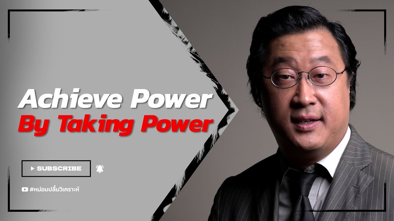 Achieve Power By Taking Power - YouTube