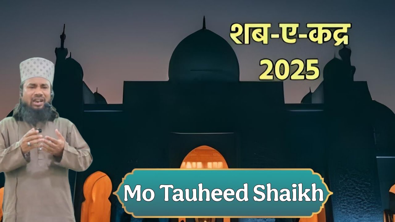 Mo Tauheed Shaikh || Shab-e-qadr programme || Minara Masjid Lonavala || Date:-27/3/2025 - YouTube