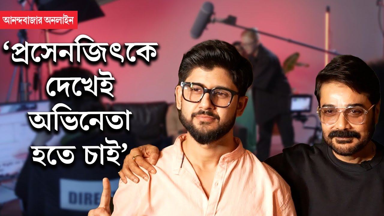 Adrit Roy | ‘‘উচ্ছেবাবু-র পর আকর্ষণীয় চরিত্রের অপেক্ষায় ছিলাম ...