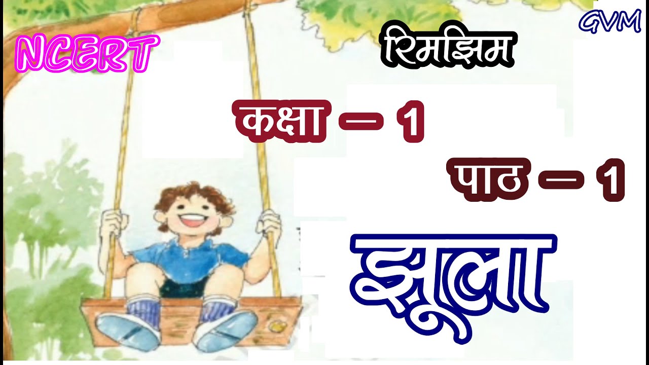 Class 1 Hindi Chapter 1 YouTube class-1-hindi-chapter-1-youtube