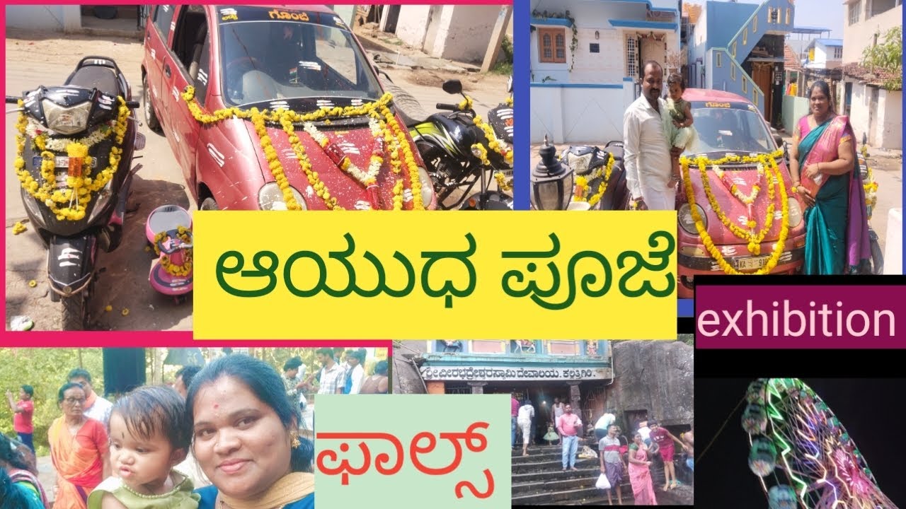 vlog 4|| Nam Mane ayudha pooje/pallav recipe/falls/exhibition - YouTube