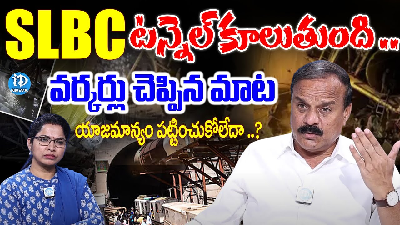 SLBC Tunnel Full Story Revelead | SLBC Tunnel Rescue Operation Underway ...