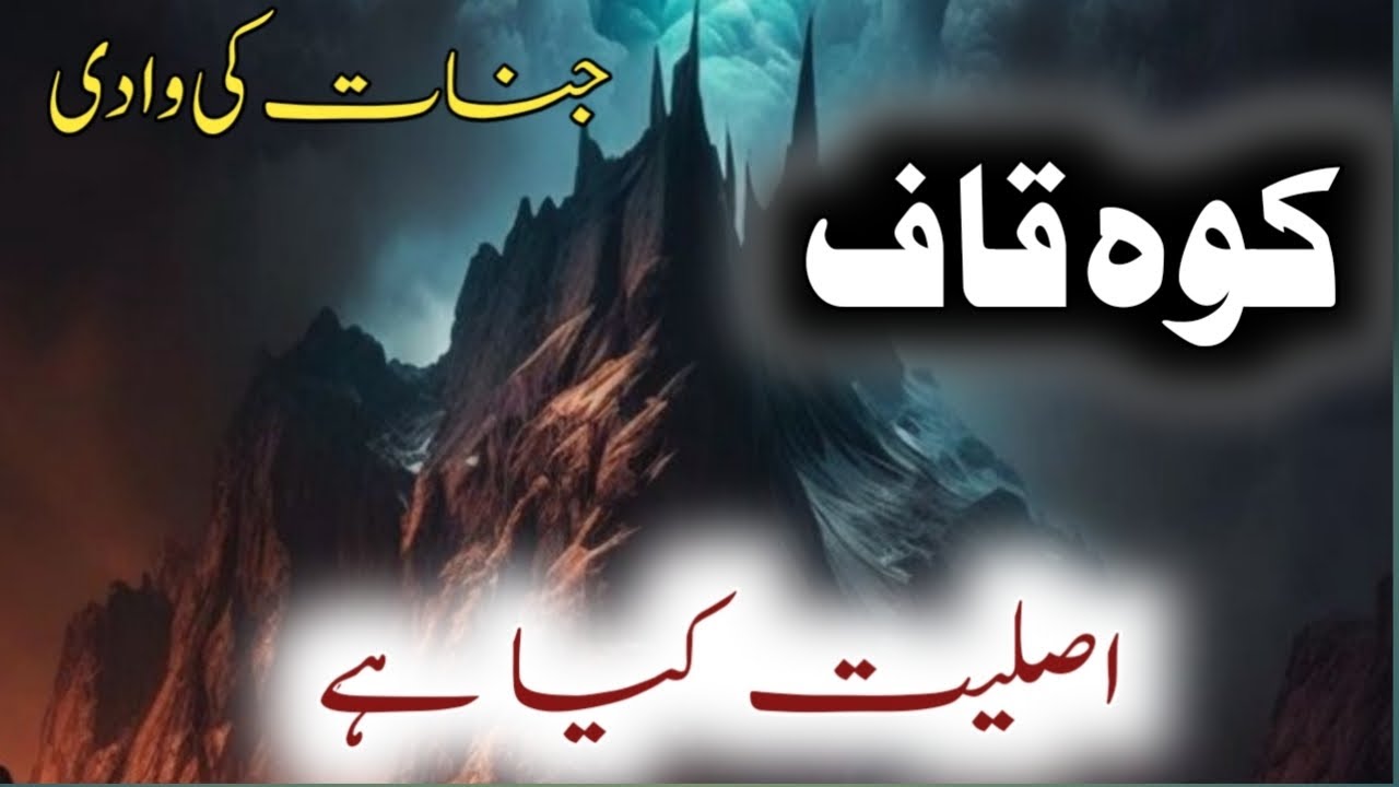 Koh e kaaf Kahan hai Where is MountQaf | Caucasus Mountain | koh kaf ...