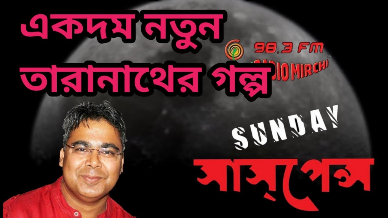 sunday suspense. || jorasur || bengal factor. - YouTube