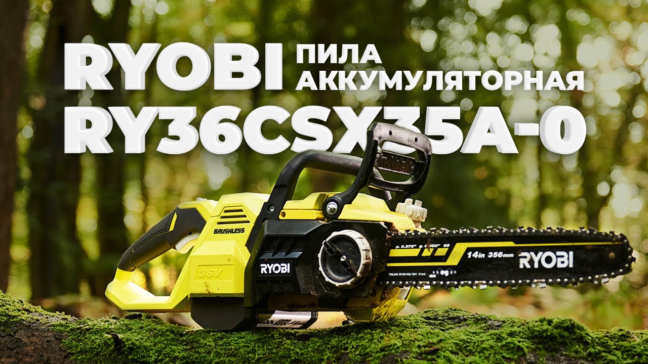Аккумуляторная цепная пила Ryobi RY36CSX35A - YouTube