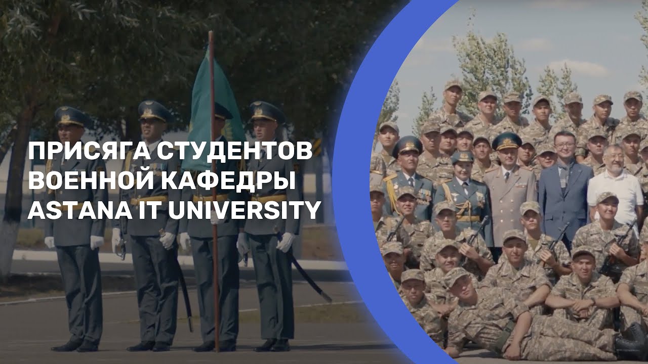 Присяга студентов военной кафедры Astana IT University | Astana IT ...