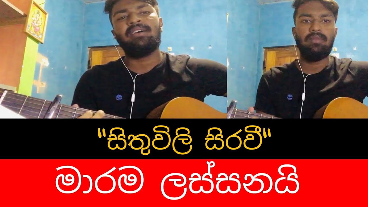 sithuwili sira wee | සිතුවිලි සිරවී | Cover by | Anuradha pradeep - YouTube