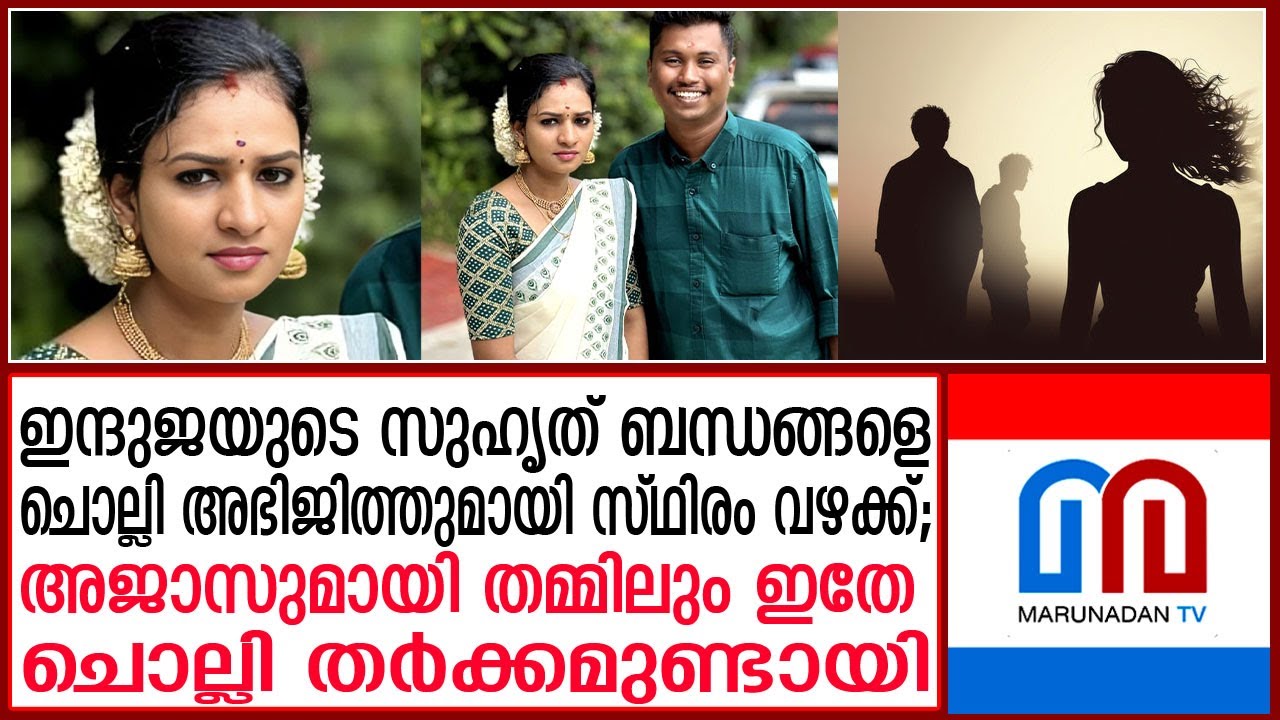 ഉറ്റസുഹൃത്തുക്കളുടെ അതിജീവനത്തിന്റെ കഥ: വൈറലായി ഫേസ്ബുക്ക് പോസ്റ്റ് l palode Induja Case - YouTube