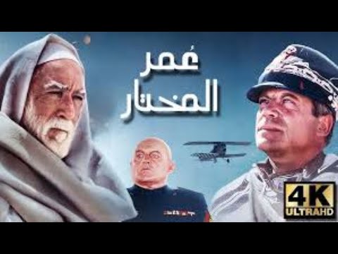فيلم عمر المختار كامل - شيخ المجاهدين - أسد الصحراء | مدبلج للعربية