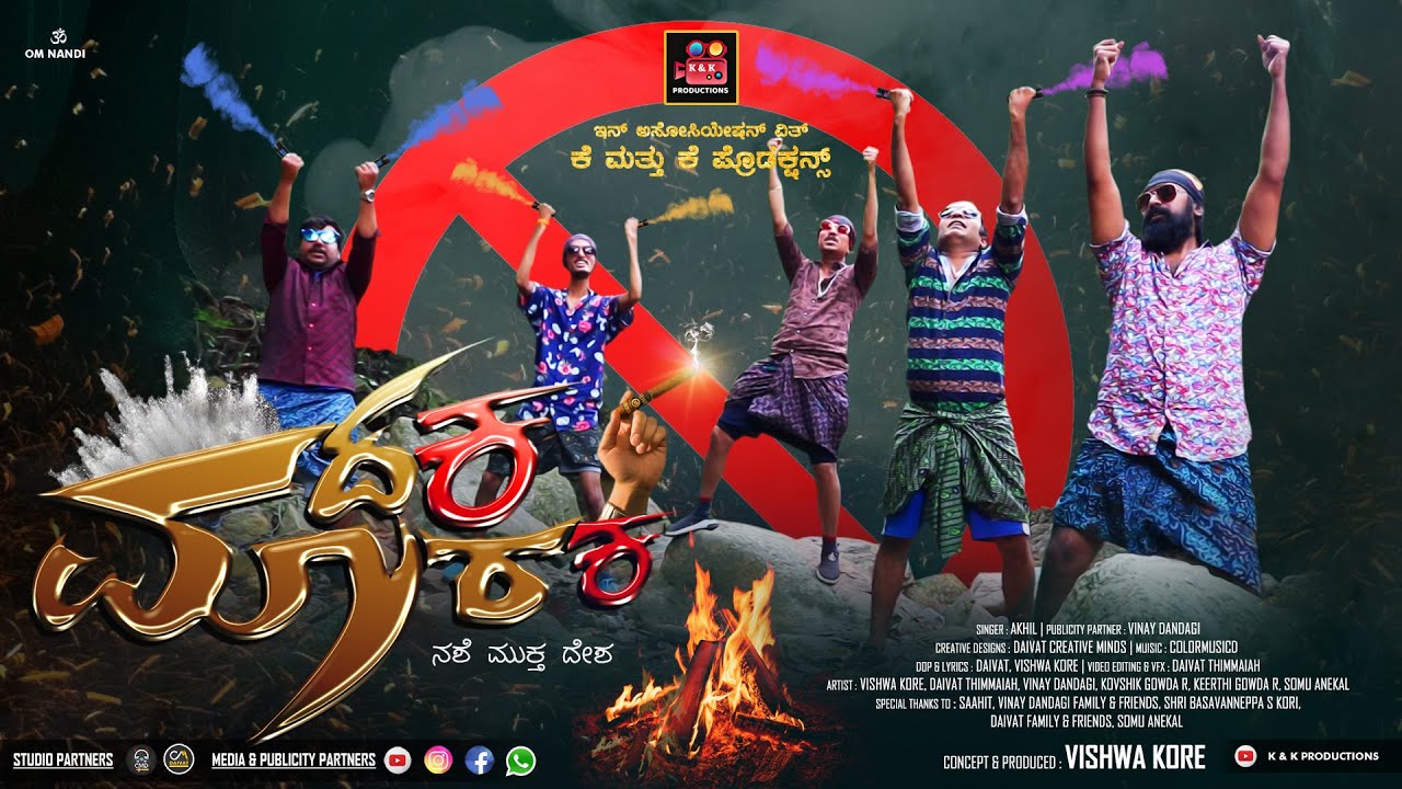 Maadaka Maaraka Kannada Album Song || Nashe Muktha Desha || K and K ...